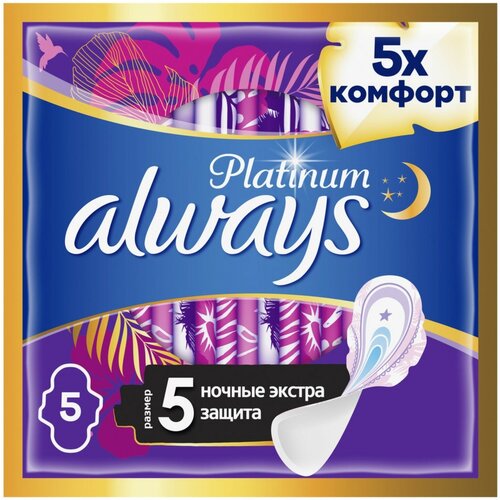 Прокладки Platinum Secure Night, 5 шт.