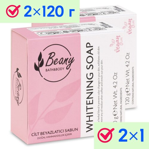 Мыло Beany твердое натуральное турецкое "Skin Whitening Soap" с эффектом отбеливания 2 шт. по 120 г