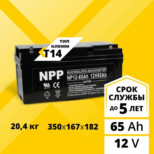 Аккумулятор для ибп 12v 65Ah NPP T14 акб для детского электромобиля, мотоцикла, машинки, эхолота, инвалидной коляски, кассы, сигнализации, освещения