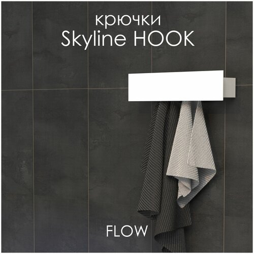 Крючки для ванной Skyline Hook 40*9.2*9 см, белый, 4 крючка / Крючки для одежды FLOW