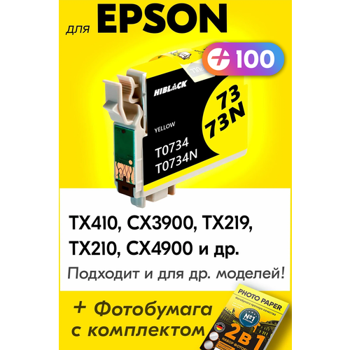 Картридж для Epson T0734, Epson Stylus TX410, CX3900, TX219, TX210, CX4900 и др. с чернилами для струйного принтера, Желтый (Yellow), 1 шт.