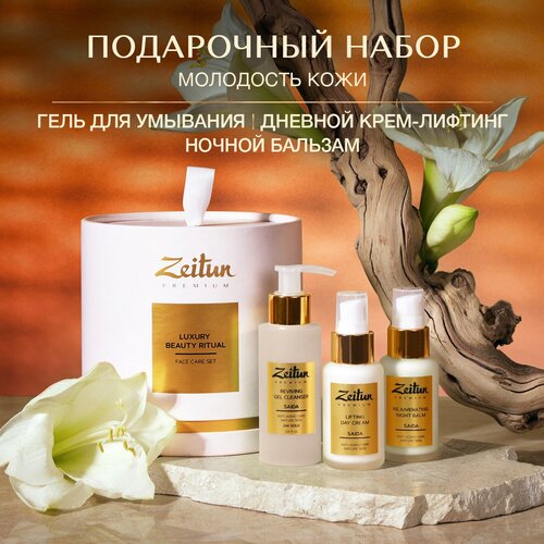 Zeitun Набор Luxury Beauty Ritual для естественного омоложения