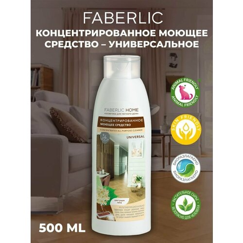 Faberlic Концентрированное моющее средство "Универсальное" FABERLIC HOME 500 мл Фаберлик