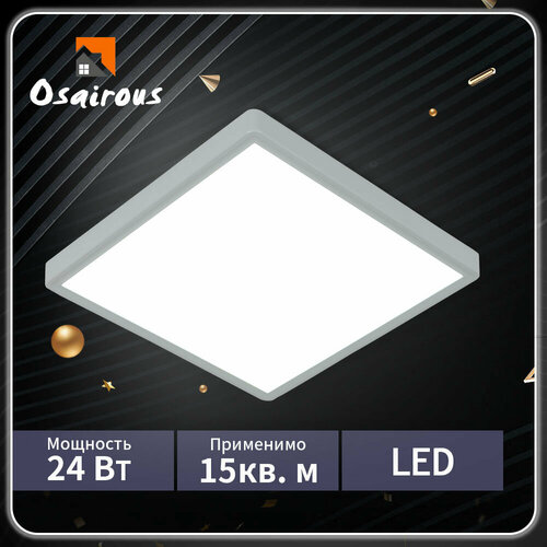 Потолочный светильник，Osairous，659257, Сверхтонкий, трехзащитный светодиод, квадрат, белый, 24 Вт