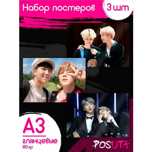 Постеры BTS k-pop Jimin и RM картины интерьерные А3