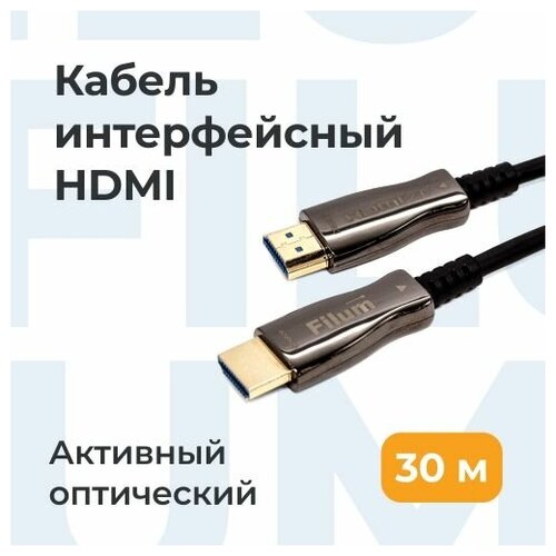 Кабель HDMI Filum активный, оптический, 30 м, версия 2.0, черный, коробка