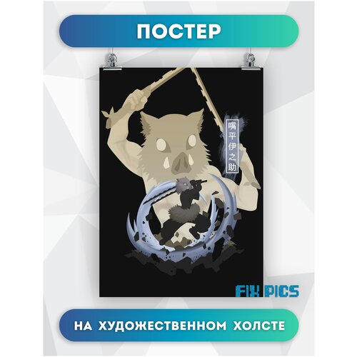 Постер на холсте Хашибара Иноске синий силуэт Клинок рассекающий демонов аниме Demon slayer 50х70 см