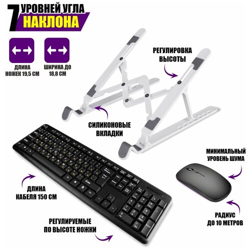 Комплект из настольной подставки под ноутбук или планшет с чёрной клавиатурой и беспроводной мышью
