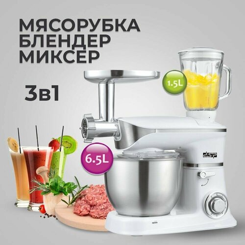 Планетарный миксер, кухонный комбайн 3в1