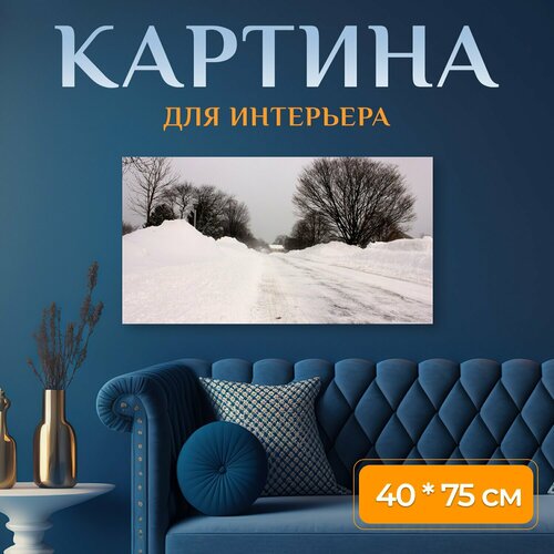 Картина на холсте "Зима, снег, метель" на подрамнике 75х40 см. для интерьера