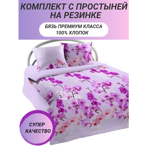 Комплект евро с простыней на резинке 180х200 (70х70) "Розовые орхидеи" СПАЛЕНКА78 бязь Премиум класса