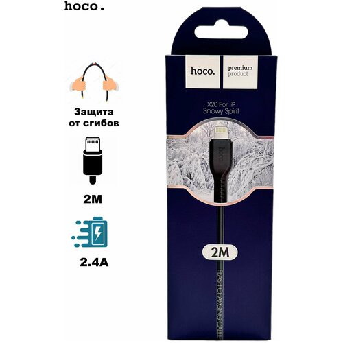 USB дата кабель Lightning, HOCO, X20, 2M, черный