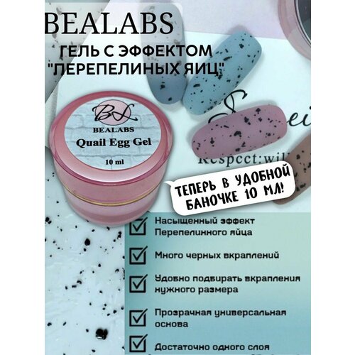 BEALABS Гель-лак mini lak плотный mini eggs