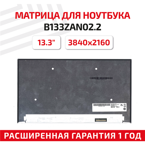 Матрица (экран) для ноутбука B133ZAN02.2, 13.3", 3840x2160, 40-pin, Slim (тонкая), светодиодная (LED)