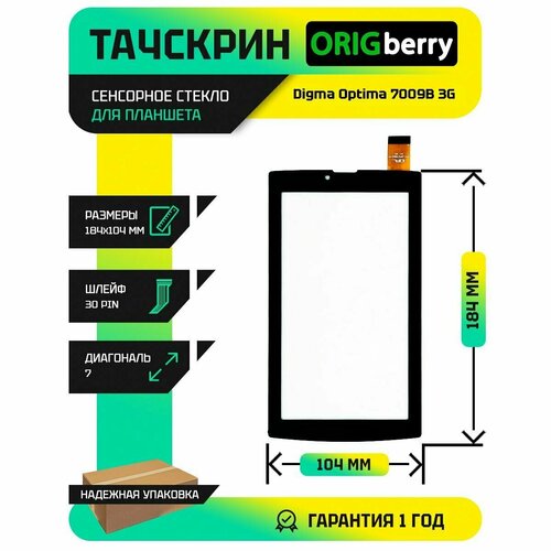 Тачскрин (Сенсорное стекло) для планшета Optima 7009B 3G (TS7058MG)