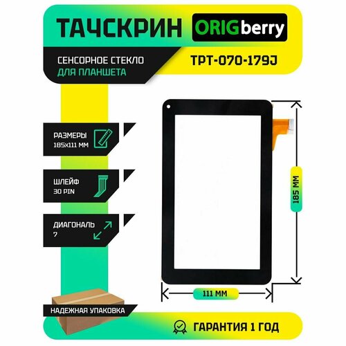 Тачскрин (Сенсорное стекло) TPT-070-179J (черный)
