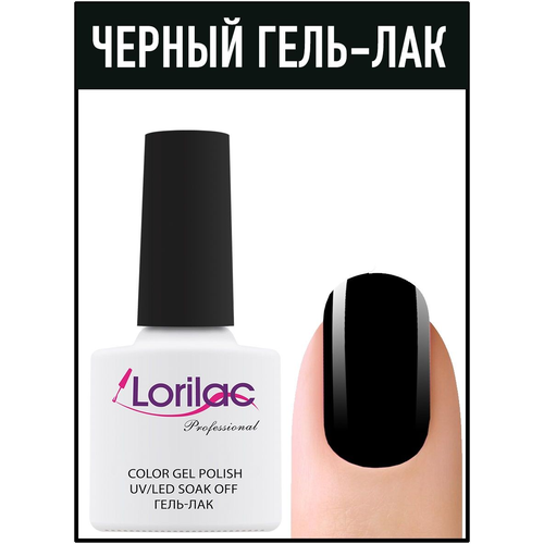 Lorilac Гель-лак Gel Polish, 10 мл, 35 г, 154
