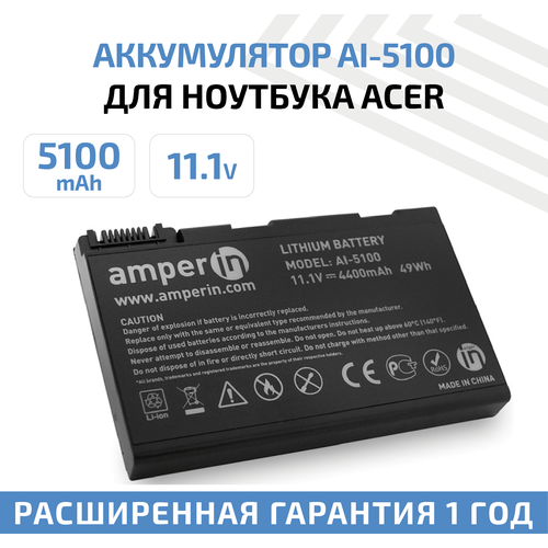 Аккумулятор (АКБ, аккумуляторная батарея) Amperin AI-5100 для ноутбука Acer Aspire 5100, 11.1В, 4400мАч, 49Вт