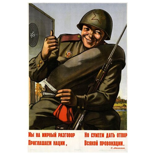 Плакат, постер на бумаге СССР/ Мы на мирный разговор приглашаем нации. Размер 30 х 42 см