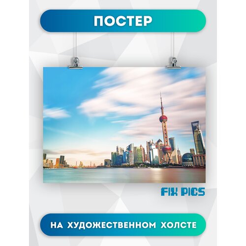 Постер на холсте Китай небоскребы 16 30х40 см