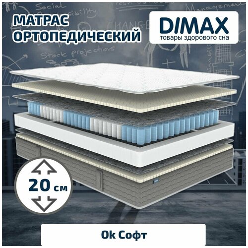 Матрас Dimax Ok Софт 140x200