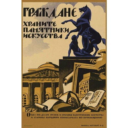 Плакат, постер на холсте СССР/ Граждане храните памятники искусства. Размер 42 х 60 см