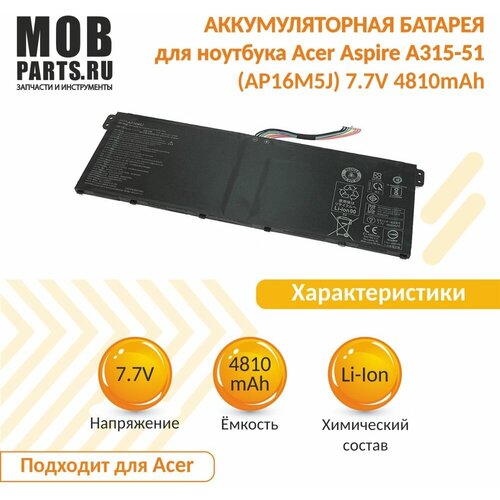 Аккумуляторная батарея для ноутбука Acer Aspire A315-51 (AP16M5J) 7.7V 4810mAh