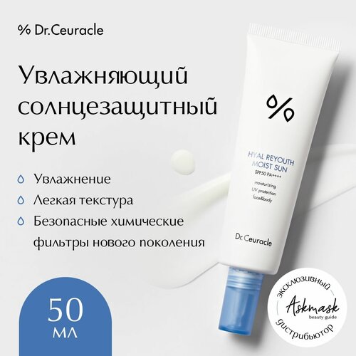 Солнцезащитный крем с гиалуроновой кислотой Dr.Ceuracle Hyal Reyouth Moist Sun SPF 50+ /PA++++ (50 мл)