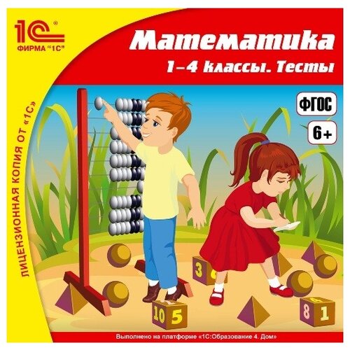 Математика 1-4 класс. Тесты