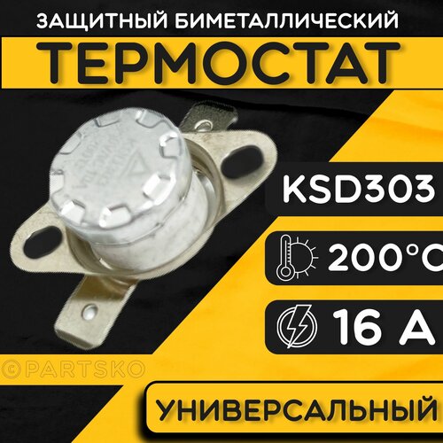 Термостат для водонагревателя биметаллический KSD302, 16A, до 200 градусов. Термодатчик / регулятор температуры универсальный, самовозвратный.