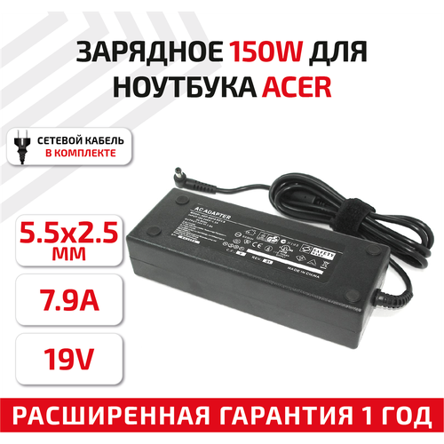 Зарядное устройство (блок питания/зарядка) для ноутбука Acer 19В, 7.9А, 5.5x2.5мм REPLACEMENT