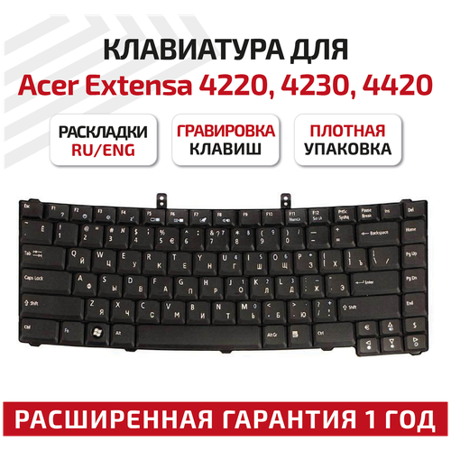 Клавиатура (keyboard) 9J.8882. L0R для ноутбука Acer TravelMate 4320, 4330, 4520, 4525, 4530, 4720, 4730, Extensa 4120, 4220, 4230, 4420, 4620, черная
