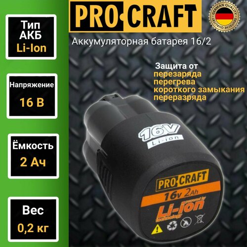 Аккумуляторная батарея ProСraft 16 2 А/ч, 16В