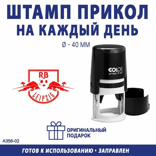 Печать с эмблемой футбольного клуба "РБ Лейпциг"