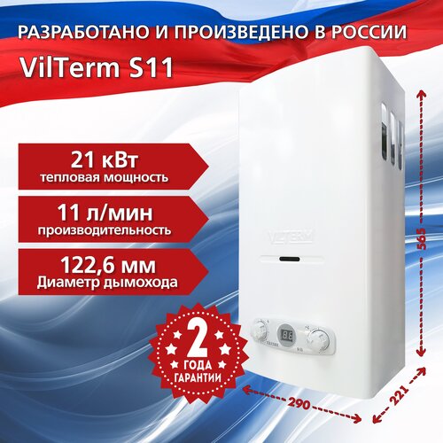 Проточный газовый водонагреватель VilTerm S11, белый