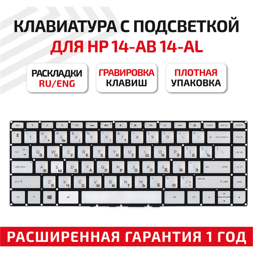 Клавиатура (keyboard) для ноутбука HP Pavilion X360 13-UHP, Pavilion 14-AB, 14-AL, 14-AVHP, Envy 14-J, серебристая с подсветкой
