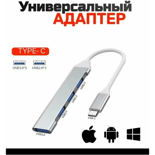 USB-концентратор/переходник на Type C, 4 в 1, серый