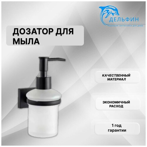 Дозатор для жидкого мыла D295222