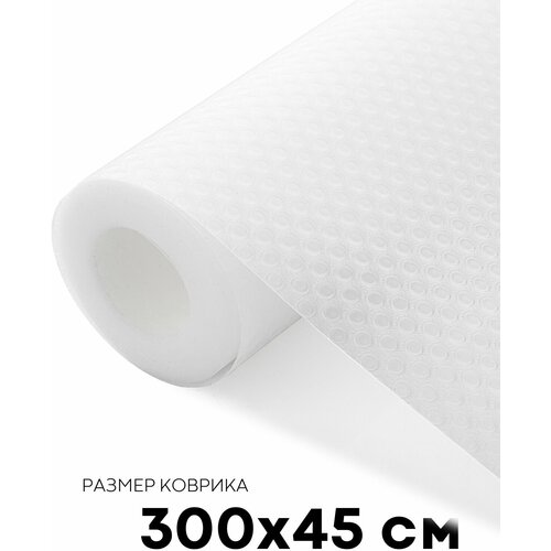 Водостойкий противоскользящий ПВХ коврик-подстилка для кухонных полок, ящиков, холодильника (универсальный 300 см х 45 см в рулоне), белый
