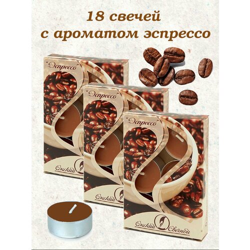 Свеча чайная ароматизированная 18 шт / 3 уп " Кофе / Эспрессо "
