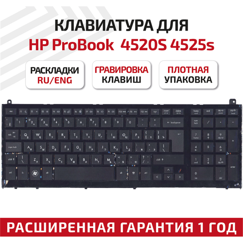 Клавиатура (keyboard) NSK-HN1SW для ноутбука HP ProBook 4520, 4520s, 4525, 4525s, черная c рамкой