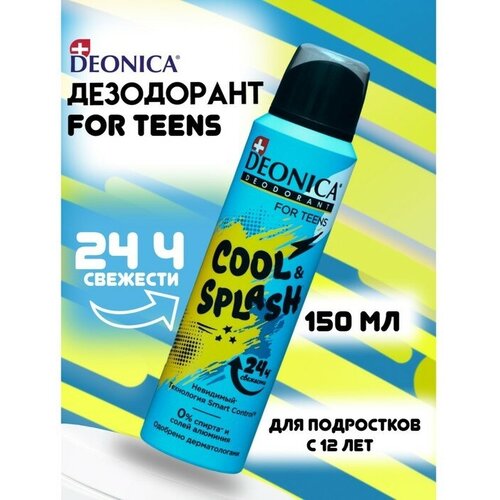 Дезодорант-спрей для подростков Deonica Cool&Splash, 150 мл