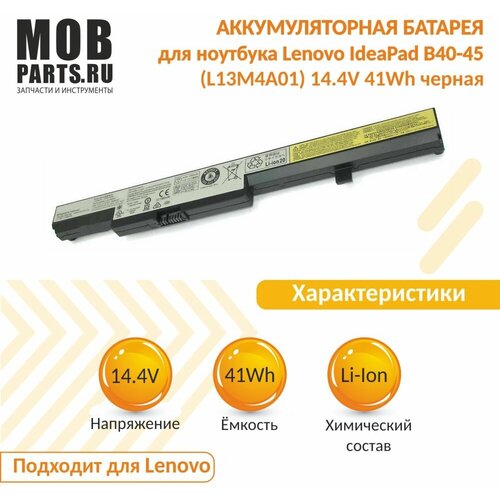 Аккумуляторная батарея для ноутбука Lenovo IdeaPad B40-45 (L13M4A01) 14.4V 41Wh черная