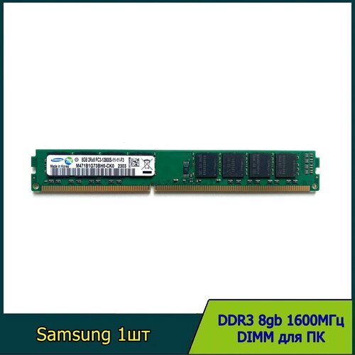 Модуль памяти samsung DDR3 8GB 2Rx8 1600МГц 1.5v DIMM для ПК низкопрофильная