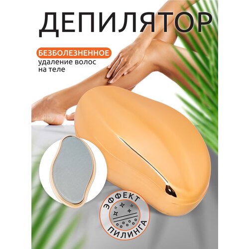 Эпилятор ластик / Депилятор / Эпилятор для удаления волос / Ластик кристалл для тела