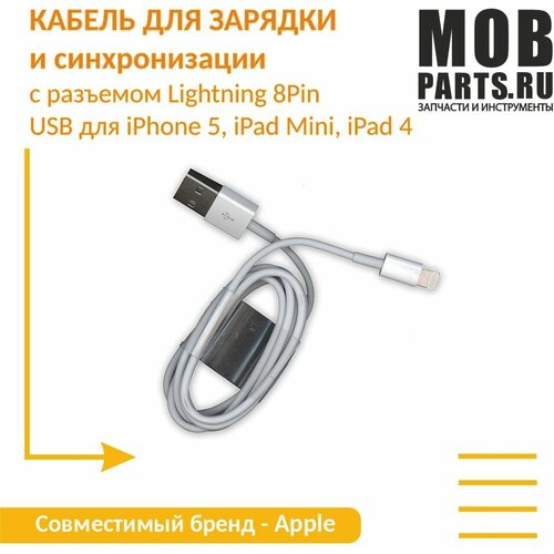 Кабель для зарядки и синхронизации с разъемом Lightning 8Pin USB для iPhone 5, iPad Mini, iPad 4