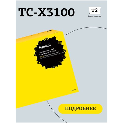 Картридж T2 TC-X3100, 6000 стр, черный