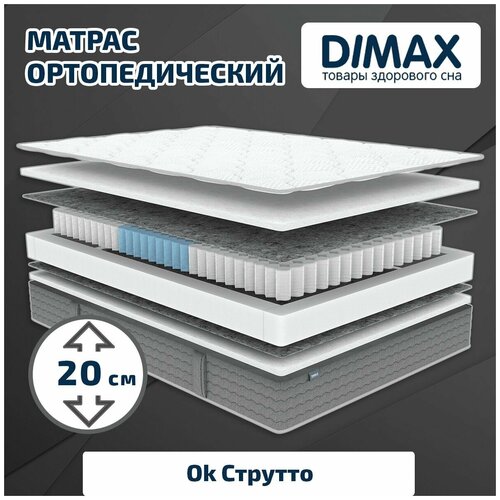 Матрас Dimax Ok Струтто 110x200