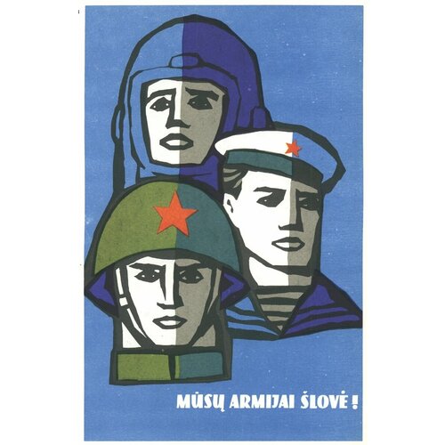 Слава нашей армии. Идеология советский постер на жести 20 на 30 см. шнур-подвес в подарок