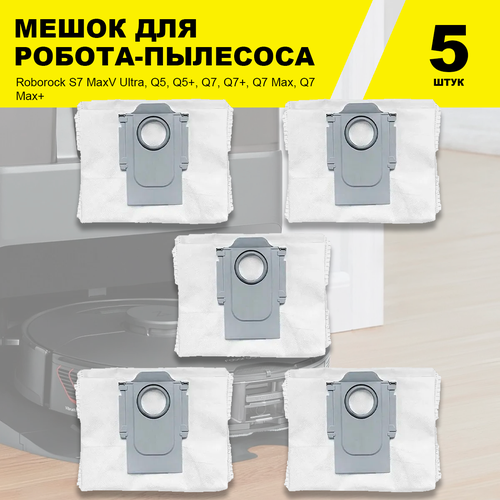 Мешок пылесборник (5 шт.) для робота-пылесоса Roborock S7 MaxV Ultra, Q5, Q5+, Q7, Q7+, Q7 Max, Q7 Max+
